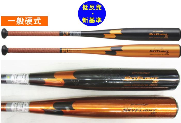 スカイフライトST SSK 一般硬式用バット EBB1101 新基準対応